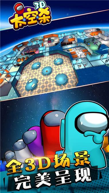 太空杀3d中文版无限金币截图