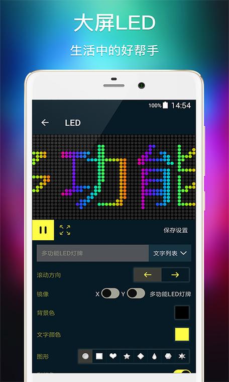 安卓手机怎么制作灯牌截图
