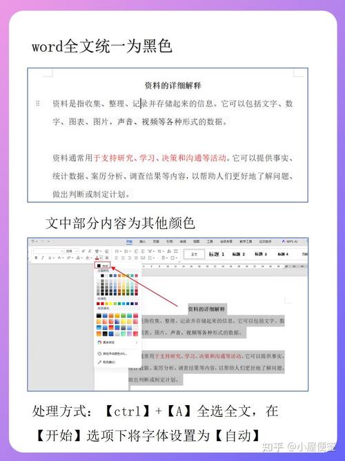 word打字固定颜色截图