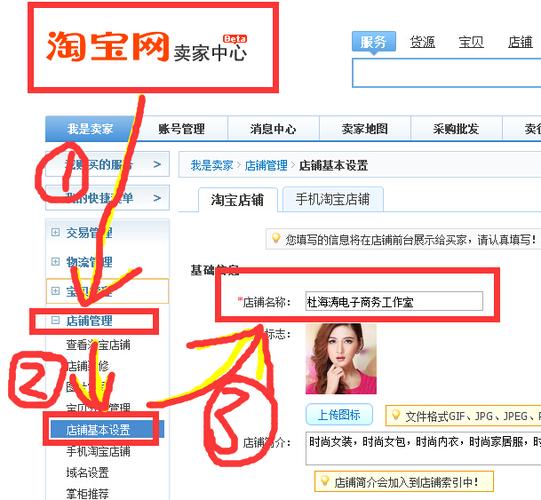 淘宝如何修改店铺名字图标