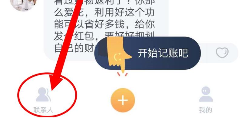 叨叨记账可以换人吗截图