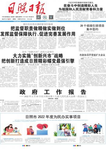 日照日报登报电话号码图标