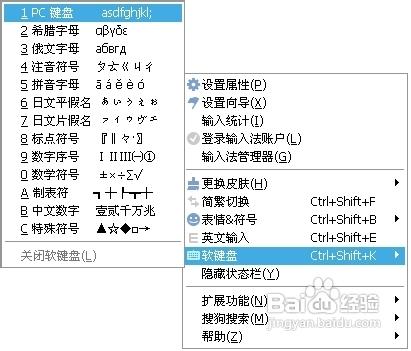 搜狗输入法软键盘打开快捷键截图