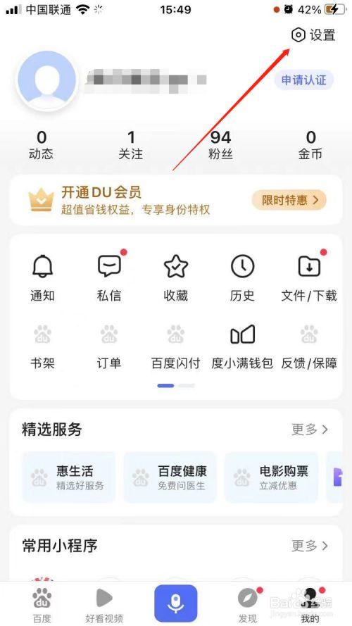 百度的青少年模式在哪截图