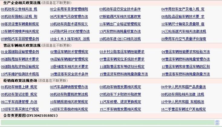 查询车辆公告信息图标