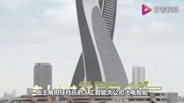 飞电智能公司图标