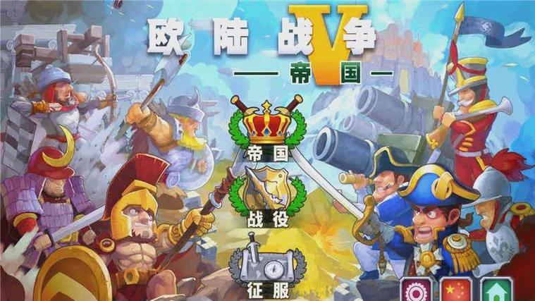 欧陆战争5无限金币图标