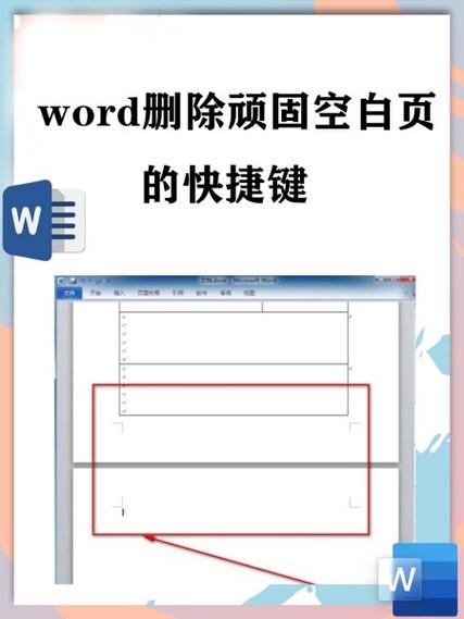 word空格删除快捷键图标
