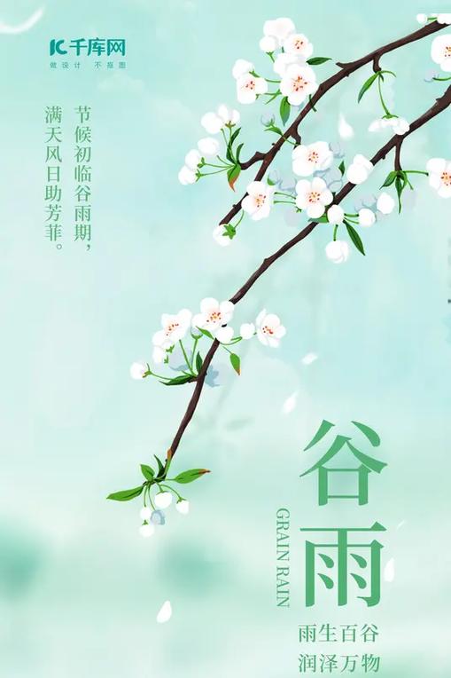 春季的最后一个季节是什么图标