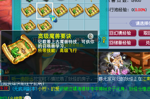 梦幻西游口袋版高兽诀碎片图标