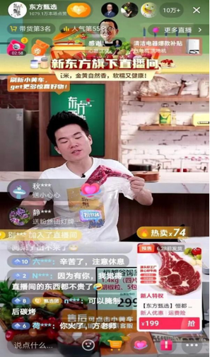 一段时间以来,直播带货成为新风口截图