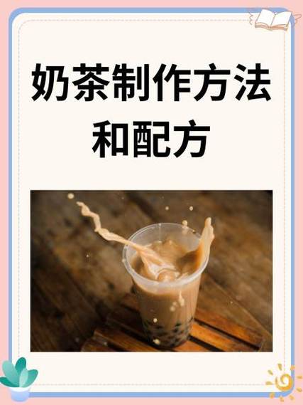 奶茶咋做图标