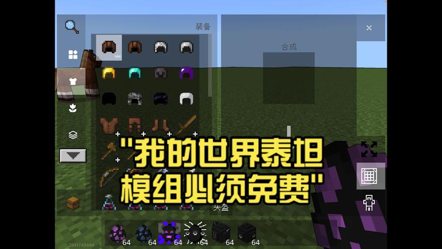免费泰坦模组图标