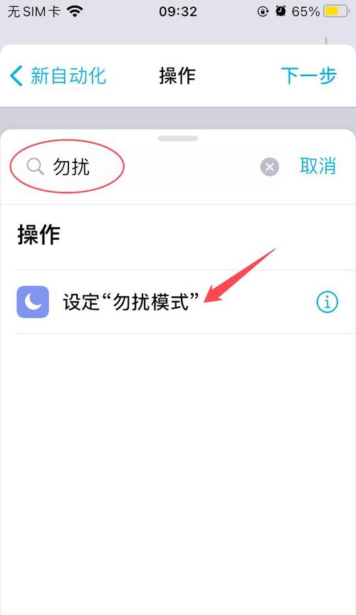 手机免打扰怎么设置时间图标