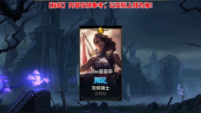 英雄联盟重随转化为永久皮肤图标