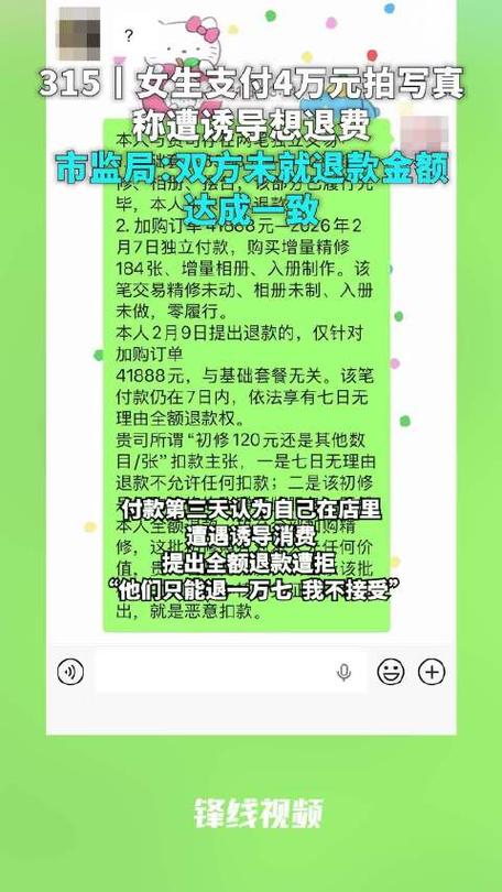 被诱导消费如何退款截图