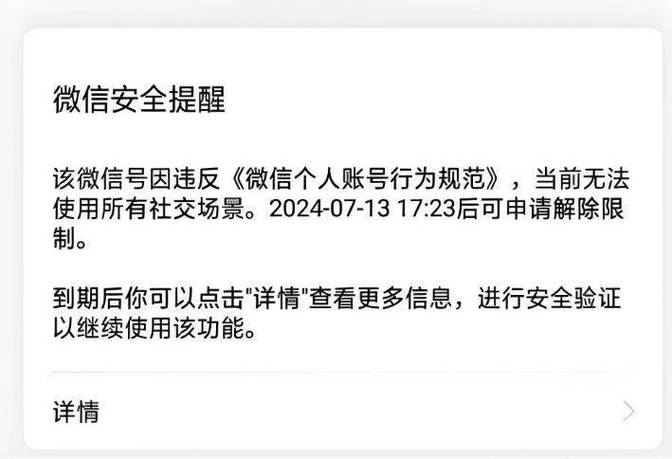 我微信被限制了怎么办图标