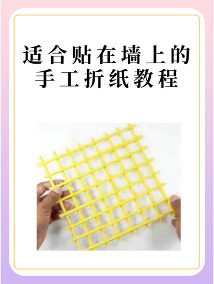 贴在墙上的手工折纸教程图标