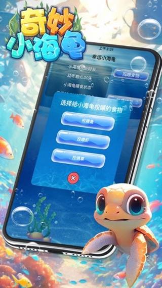 奇妙小海龟红包版下载图标
