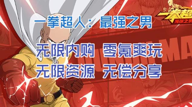 一拳超人最强男人内购截图