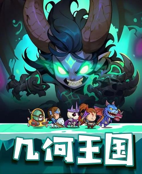 几何王国二月兑换码图标