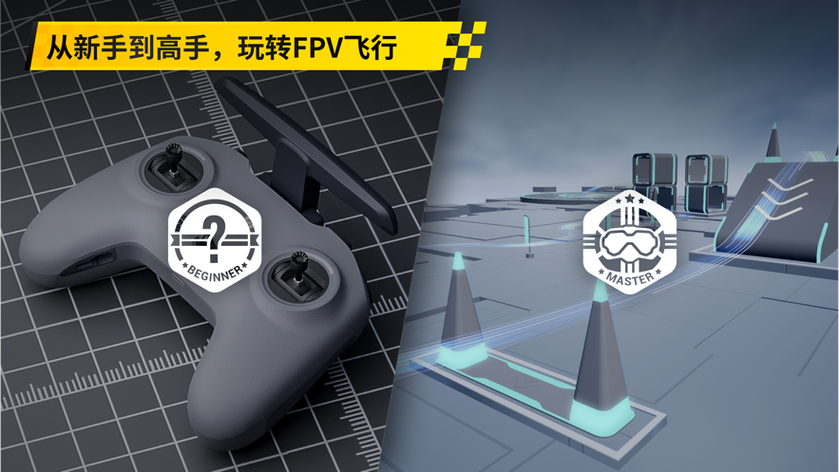 dji飞行模拟器手机版截图