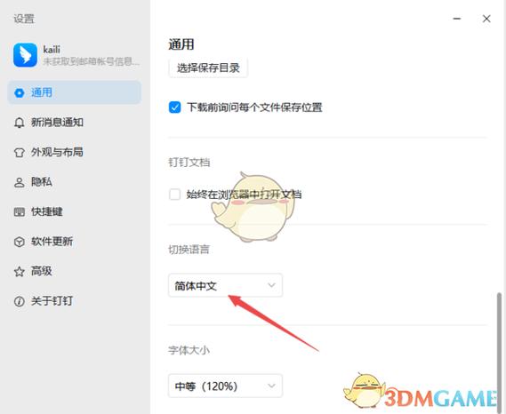 手机怎么切换繁体字图标