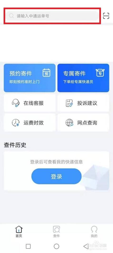 中通快递查重量软件截图
