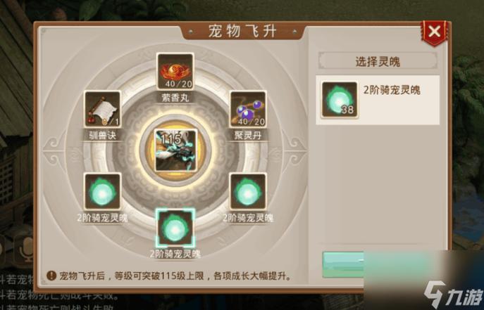 问道人物飞升需要什么条件图标