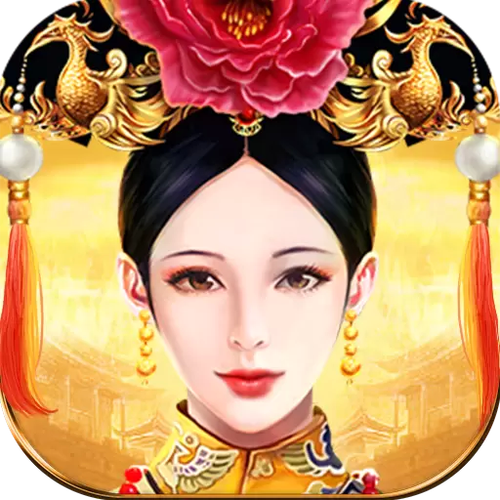 皇上吉祥2元宝兑换码图标