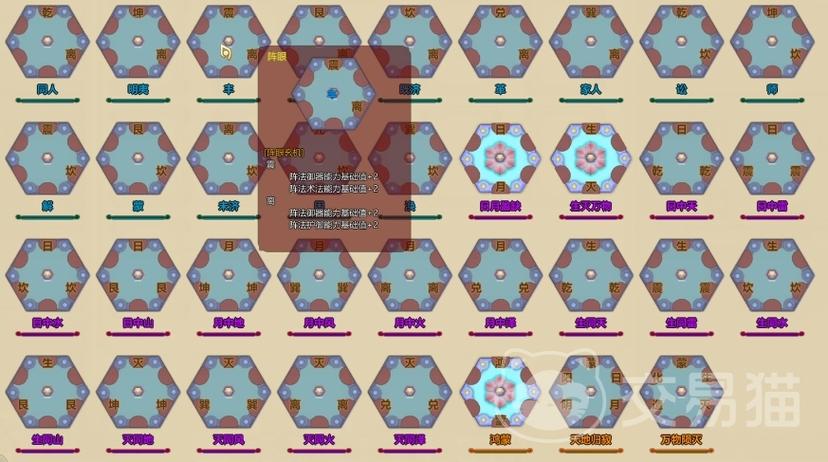 修仙模拟器门派阵法图标