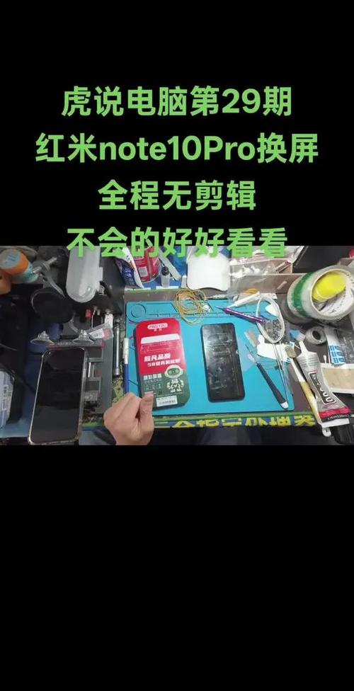 红米note10换屏教程图标