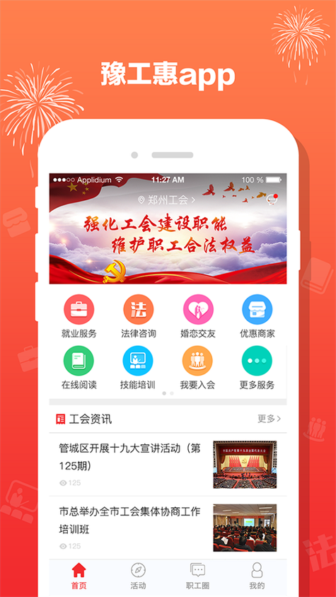 豫工惠手机app下载图标