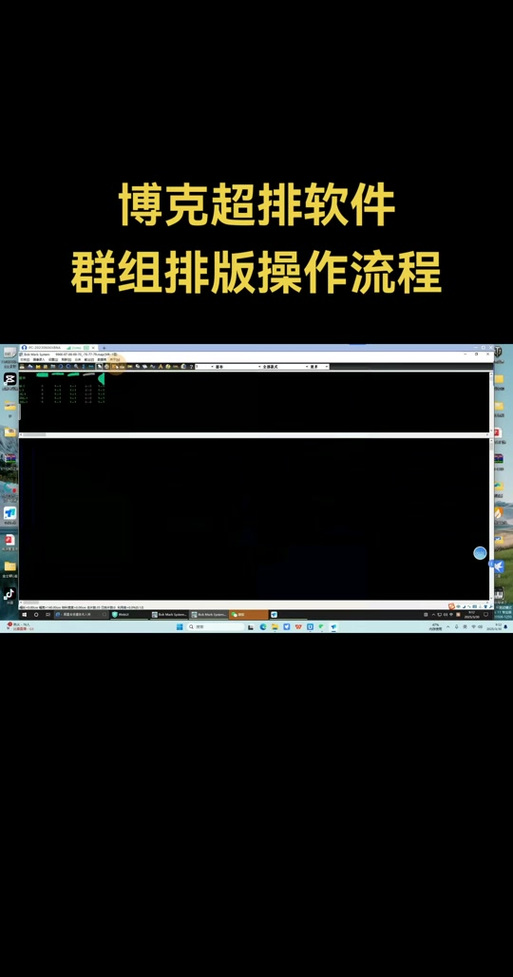 秒排超排软件教学视频图标