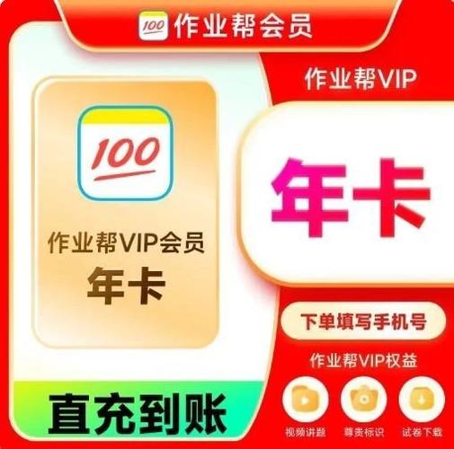 作业帮vip免费图标