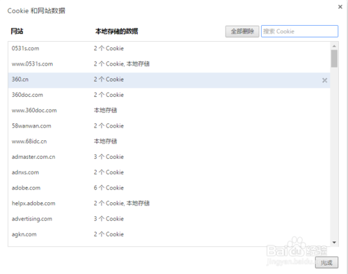 浏览器cookies如何查看图标