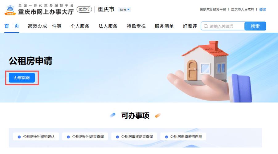 重庆公租房网上缴费app图标