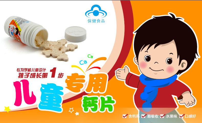 儿童钙片广告图标