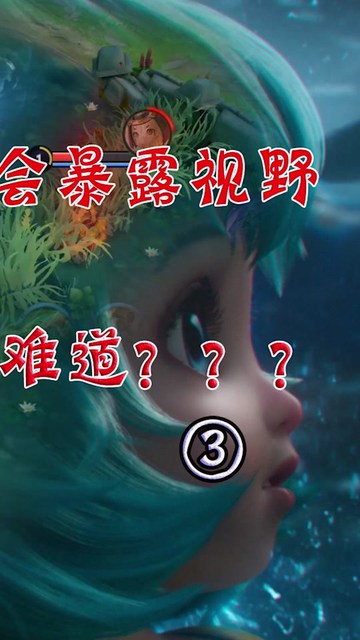 暴露视野是什么意思截图
