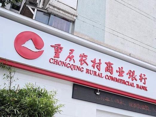 重庆农村商业银行可以跨行取钱吗图标