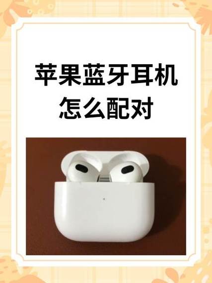 苹果怎么连接两个蓝牙耳机图标