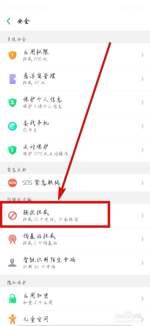 oppo手机联系人拉黑