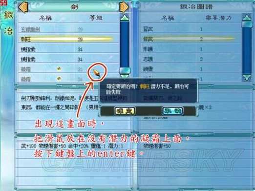 仙剑奇侠传4锻造bug图标