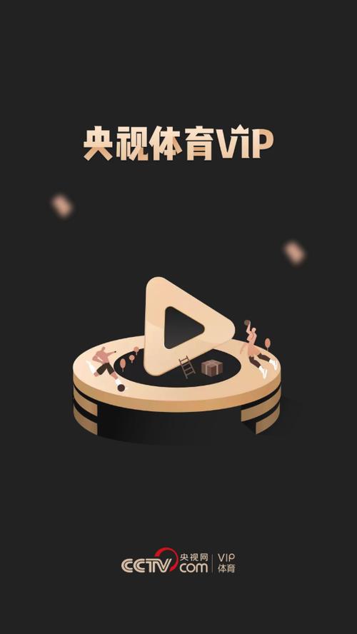 央视体育客户端app下载