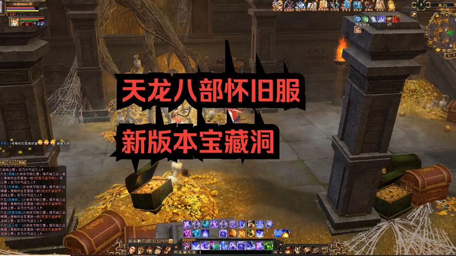 天龙八部挖藏宝图掉入宝藏图标