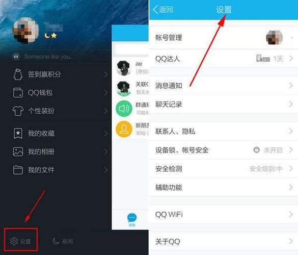 qq其他软件权限设置在哪里截图
