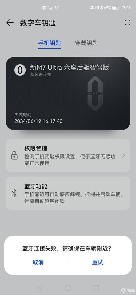 为什么蓝牙连接失败图标