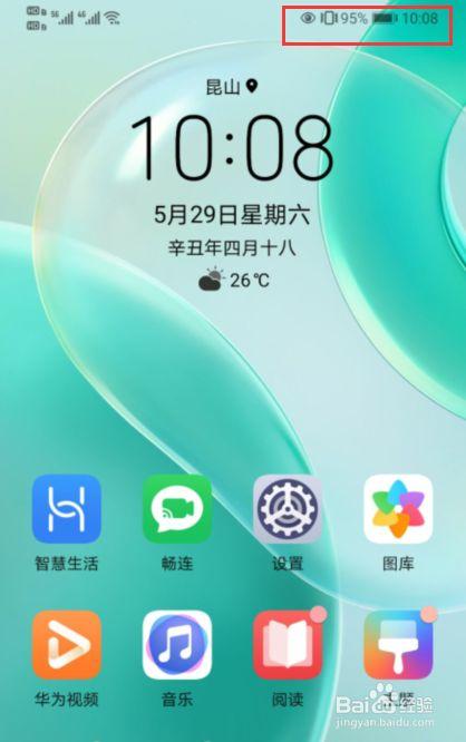 华为手机眼睛模式怎么关闭截图
