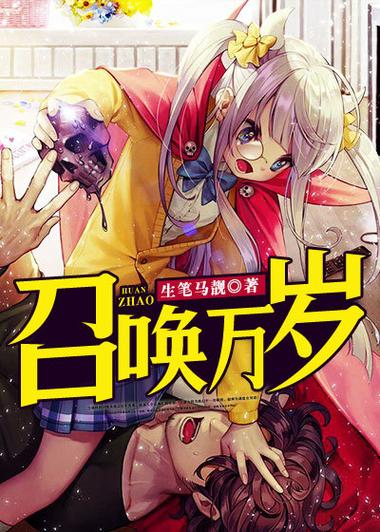 召唤万岁之无限召唤图标