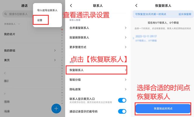 怎样恢复手机联系人图标